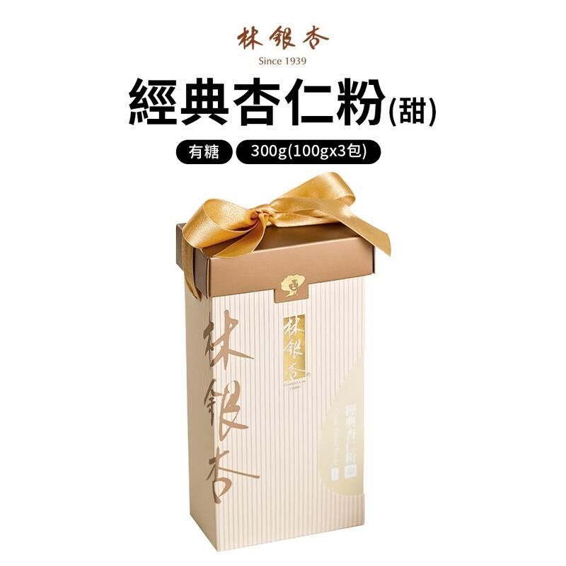 林銀杏 經典杏仁粉 甜 300g 100g x 3包 林銀杏官方授權 - PChome 24h購物