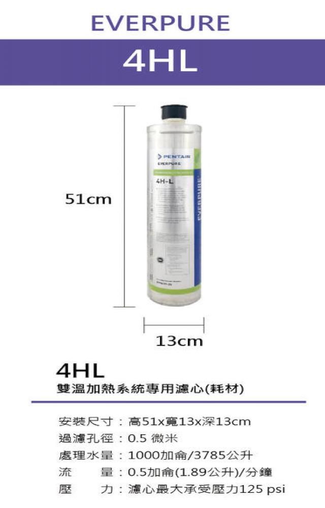 EVERPURE 4HL 世界級除鉛 濾心 平行輸入 (DIY更換) - PChome 24h購物