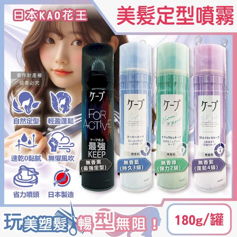 (3罐)日本KAO花王-CAPE速乾持久空氣感美髮定型噴霧180g/罐 - PChome 24h購物