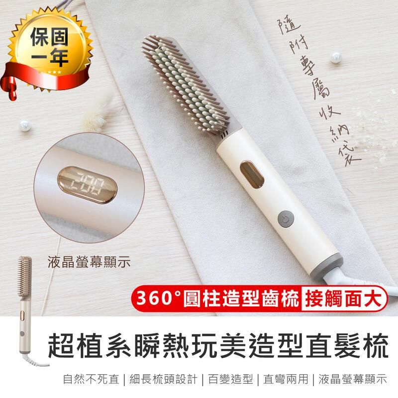 【KINYO】超植系瞬熱玩美造型直髮梳 KHS-3302 AB1662 - PChome 24h購物