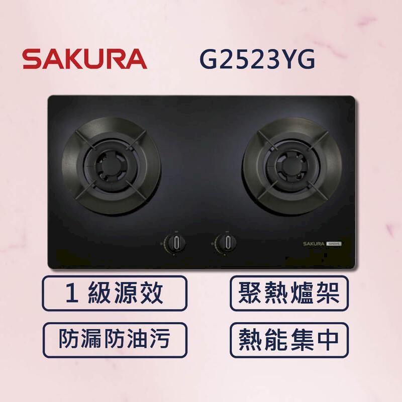 【櫻花】一級能效 聚熱焱檯面爐 G2523YG (北北基安裝) - PChome 24h購物