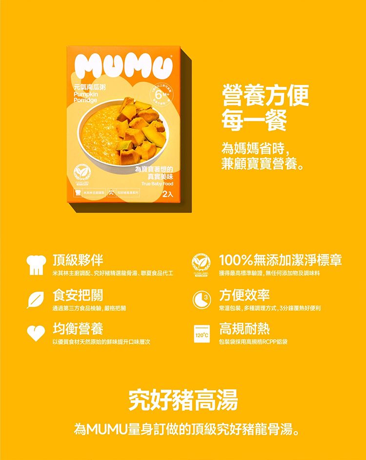 BabyCity 娃娃城 【MUMU】元氣南瓜粥150gx2包/盒 - PChome 24h購物