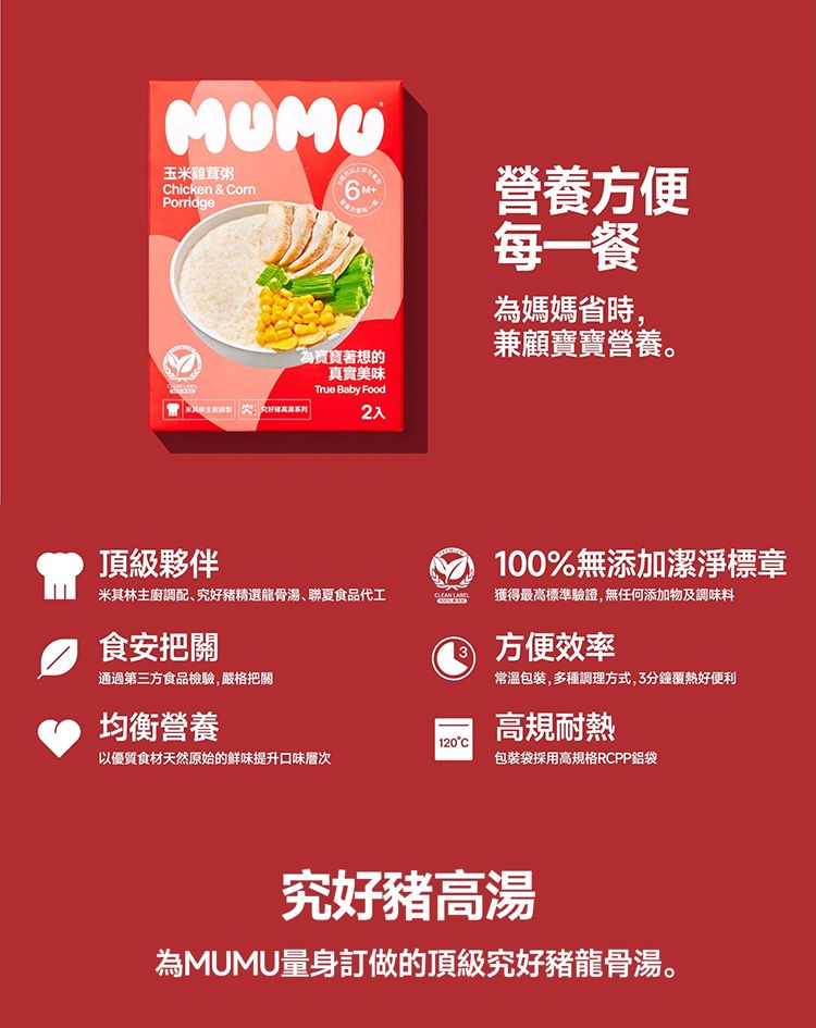 【MUMU】玉米雞茸粥150gx2包/盒 - PChome 24h購物