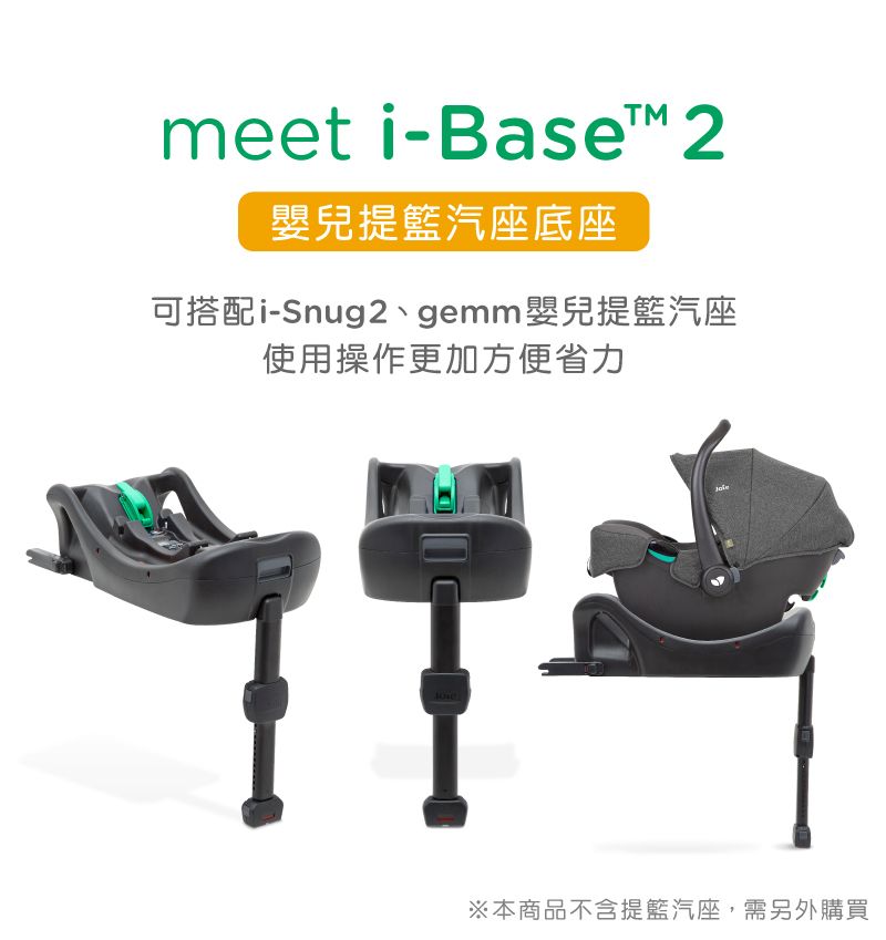 Joie 【奇哥】 i-Base 2 嬰兒提籃汽座底座 - PChome 24h購物