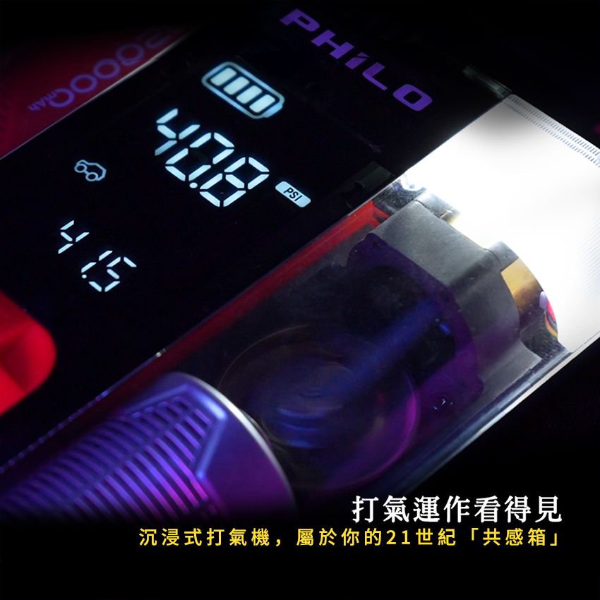 PHILO 飛樂 STP12 2代透視版 4in1 多功能12000mAh 汽柴油救車電源+打氣 一體機 (附收納包) - PChome 24h購物