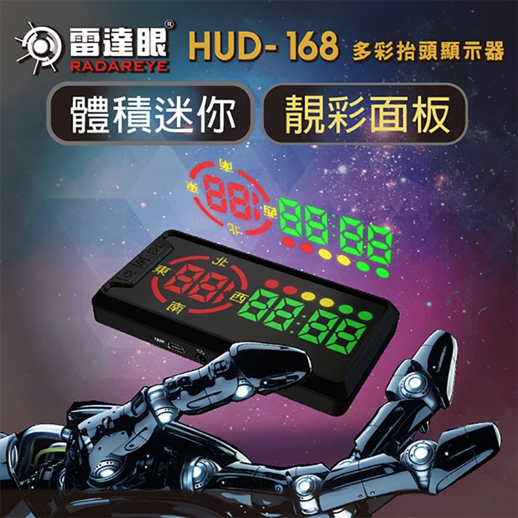 征服者 HUD-168 多彩GPS測速抬頭顯示器送免費安裝 - PChome 24h購物