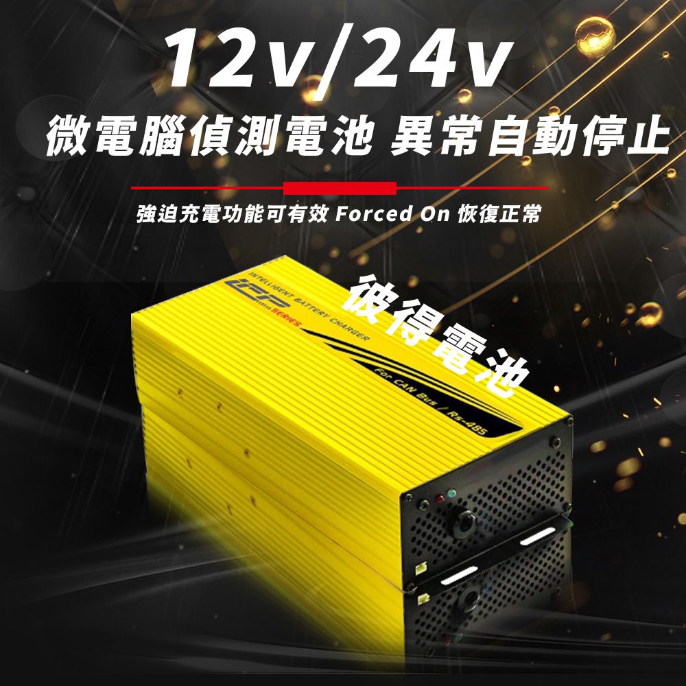 麻新電子 LFP-2415 24V 15A電池充電器(鉛酸 台灣製造 一年保固) - PChome 24h購物