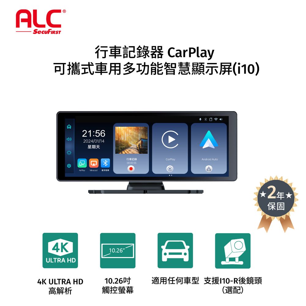 ALC 前4KCarPlay多功能智慧顯示屏+行車記錄器i10 - PChome 24h購物