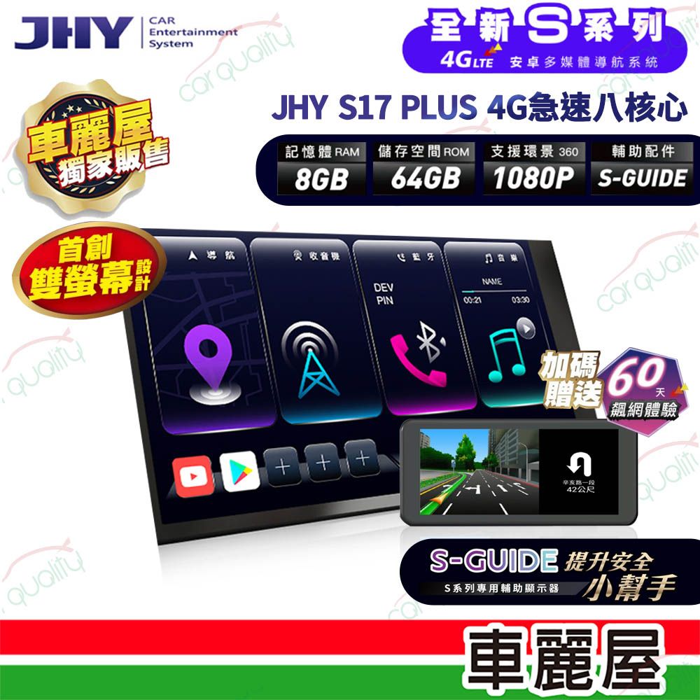 JHY 2D專機 安卓-10吋 4G急速八核心S17 PLUS 不含修飾框 送安裝(車麗屋) - PChome 24h購物