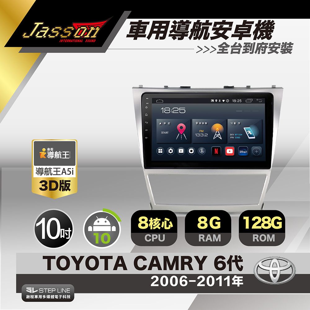 JASSON [到府安裝] Z5s車用導航8核8+128G安卓機 for 豐田TOYOTA CAMRY 2006-2011年 - PChome 24h購物