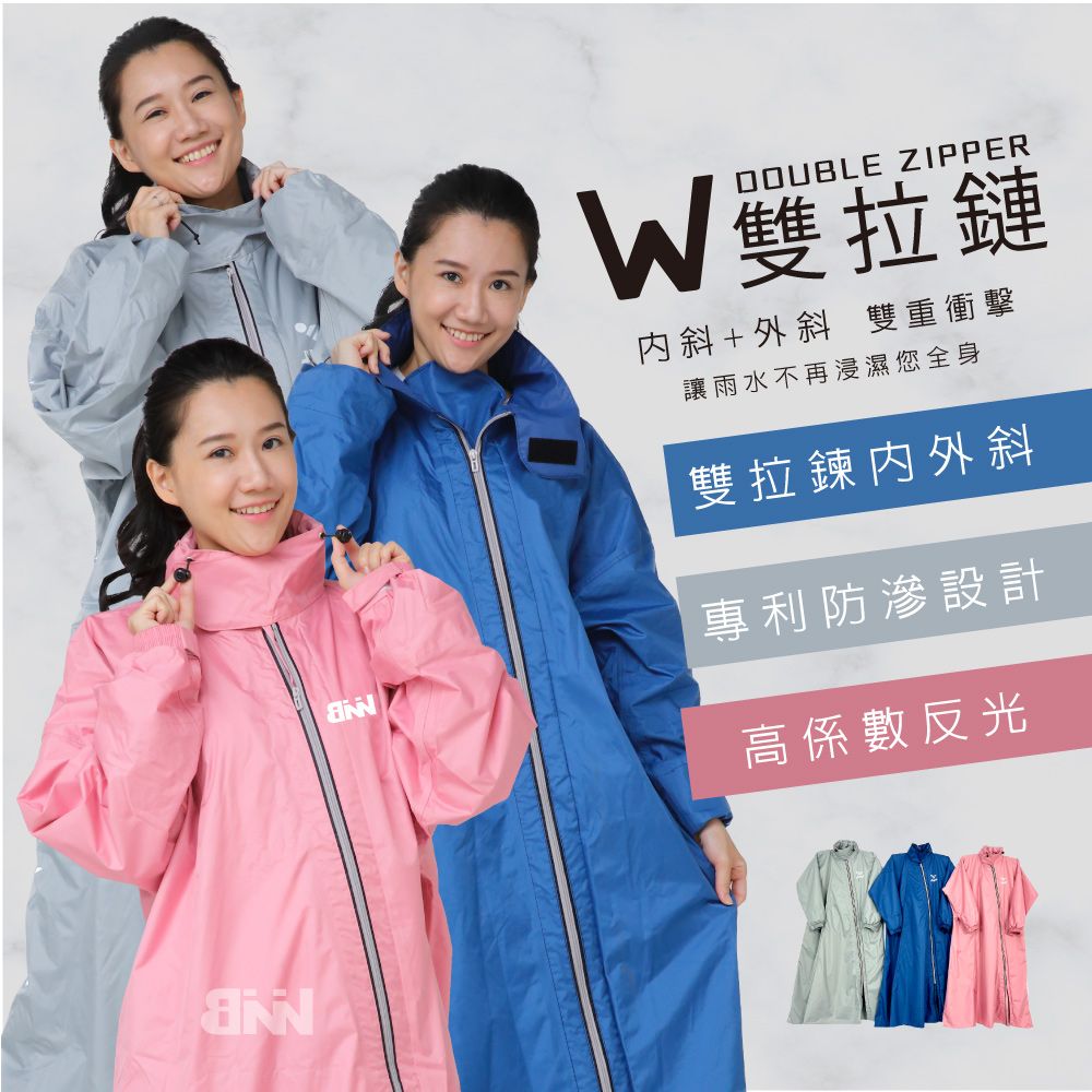 BNN W雙拉鍊 專利防滲漏風雨衣 內斜+外斜設計 快速穿脫 - PChome 24h購物