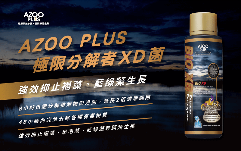 AZOO PLUS 普樂思 極限分解者XD菌 120ml - PChome 24h購物