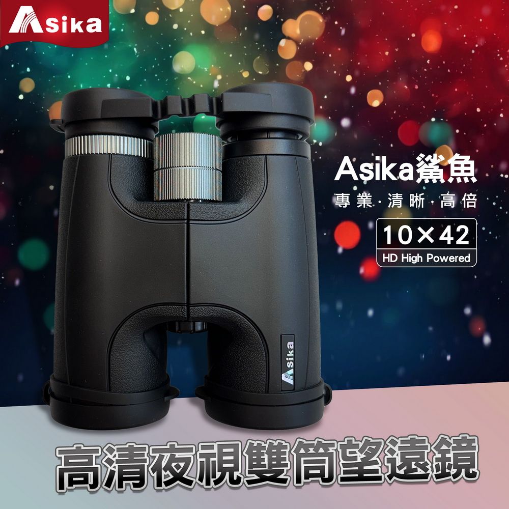 Asika鯊魚 雙筒望遠鏡 10x42 FMC光學玻璃鍍膜 充氮防水 高清夜視 望遠鏡 - PChome 24h購物