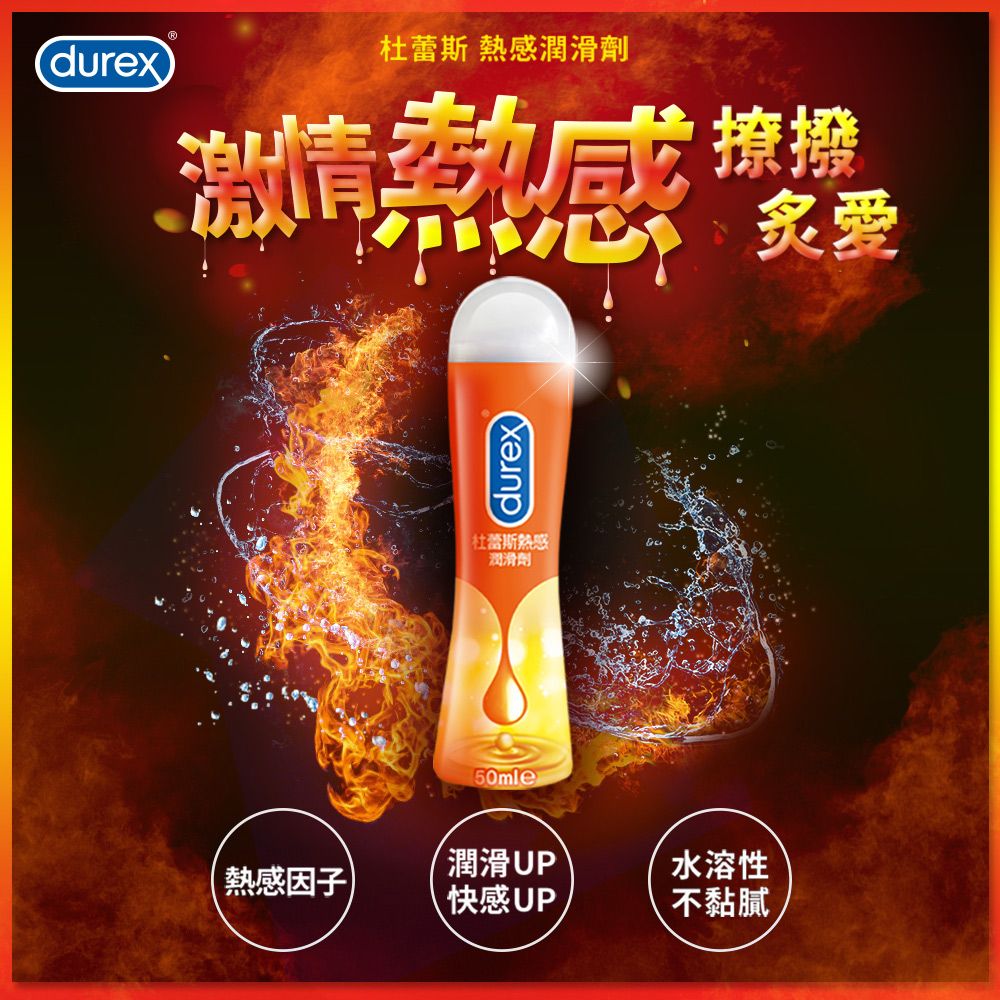 Durex 杜蕾斯 熱感潤滑劑50 ml - PChome 24h購物