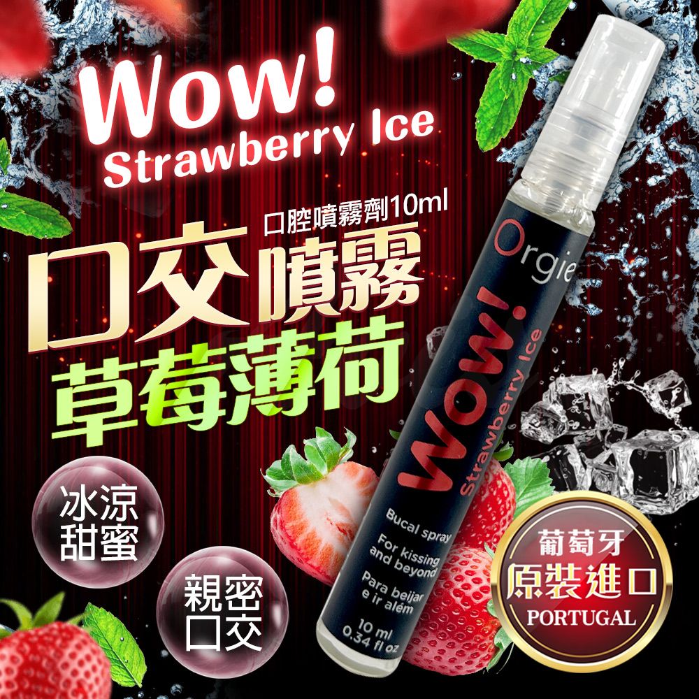 Orgie Wow! Strawberry Ice Bucal spray薄荷草莓口交噴霧 10ml - PChome 24h購物