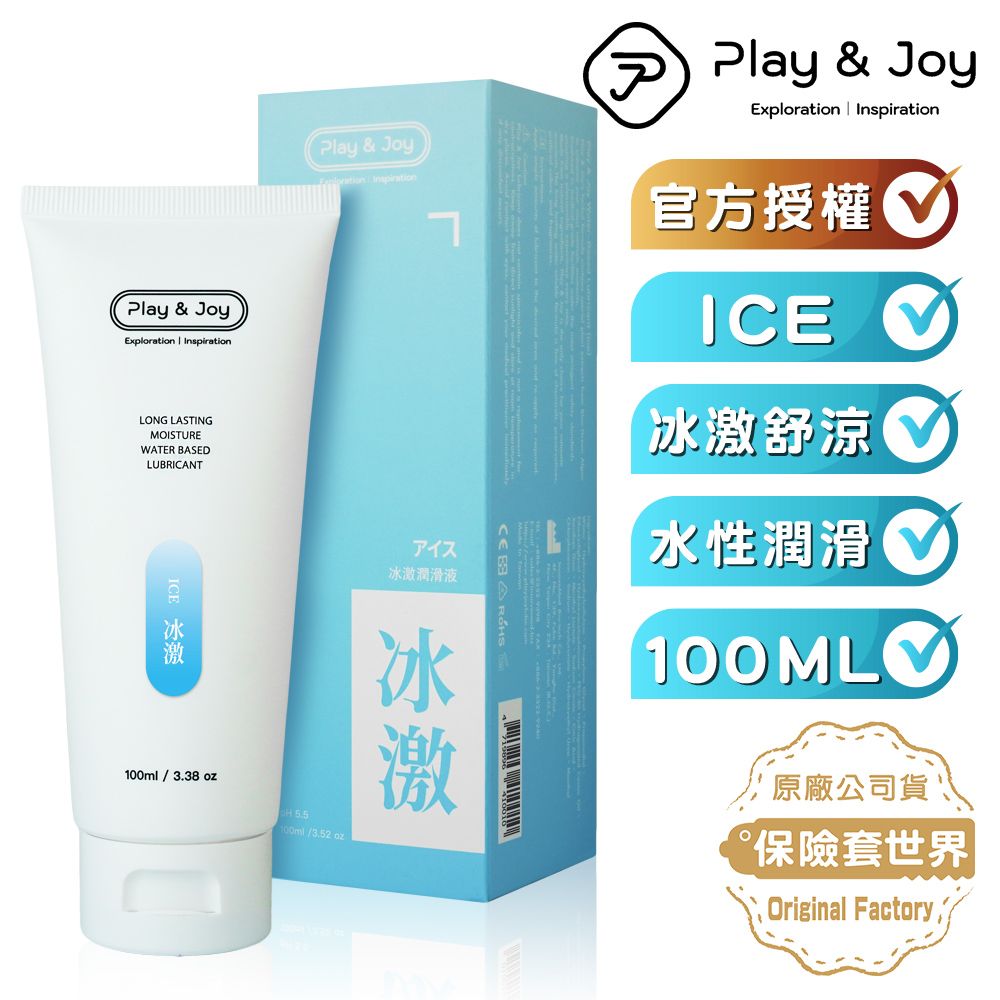 PLAY&JOY 冰激基本型潤滑液100g - PChome 24h購物