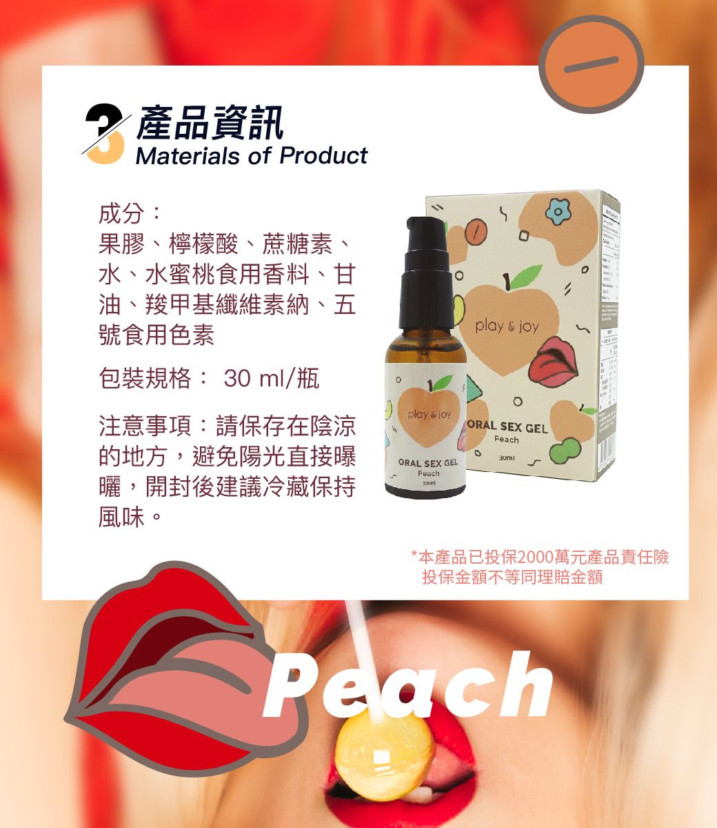 PLAY&JOY 情趣口交液隨身盒 水蜜桃風味3ml *1入 - PChome 24h購物