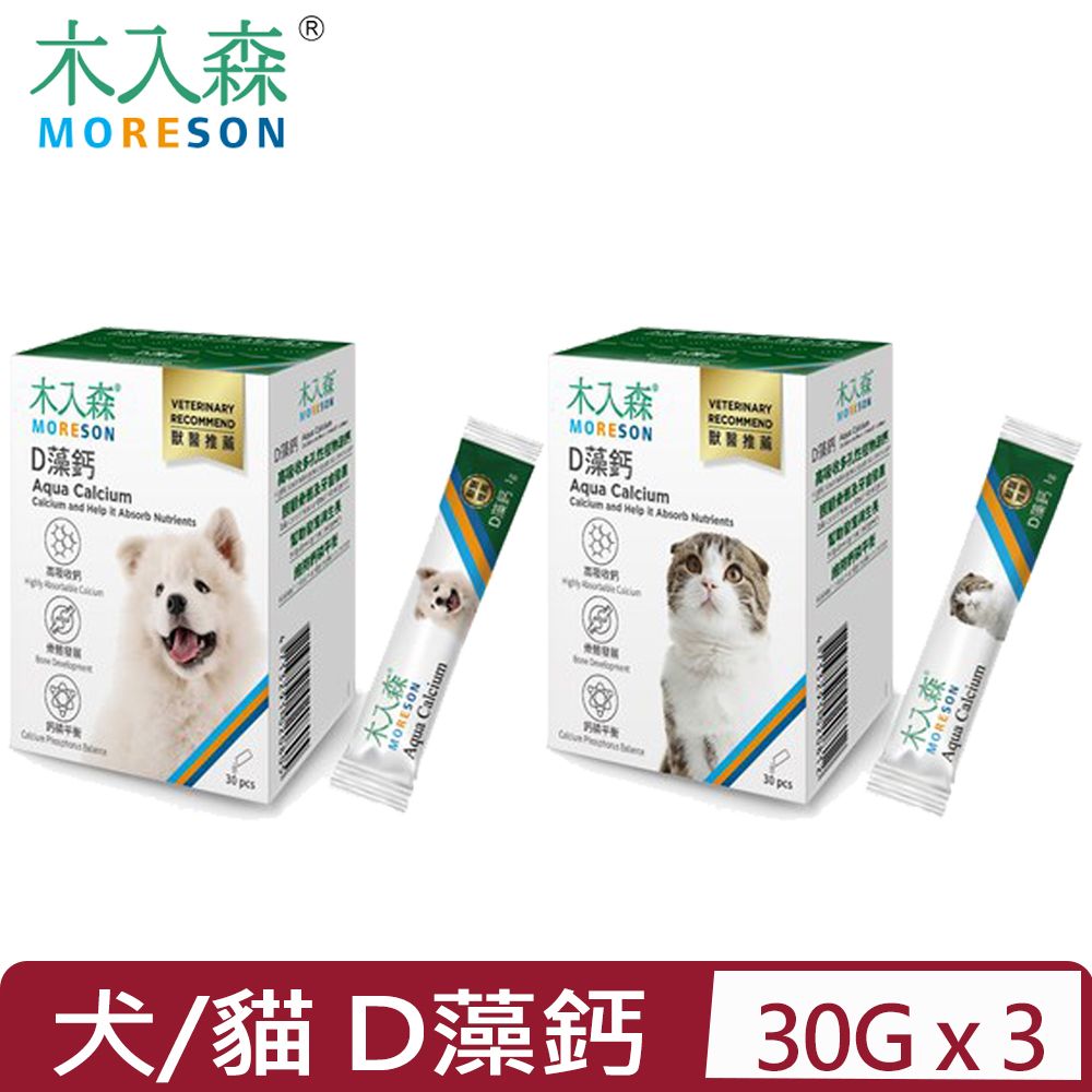 木入森 【3入組】MORESON-D藻鈣 1公克/包；30包/盒 ＜犬/貓寶＞專用保健食品 - PChome 24h購物