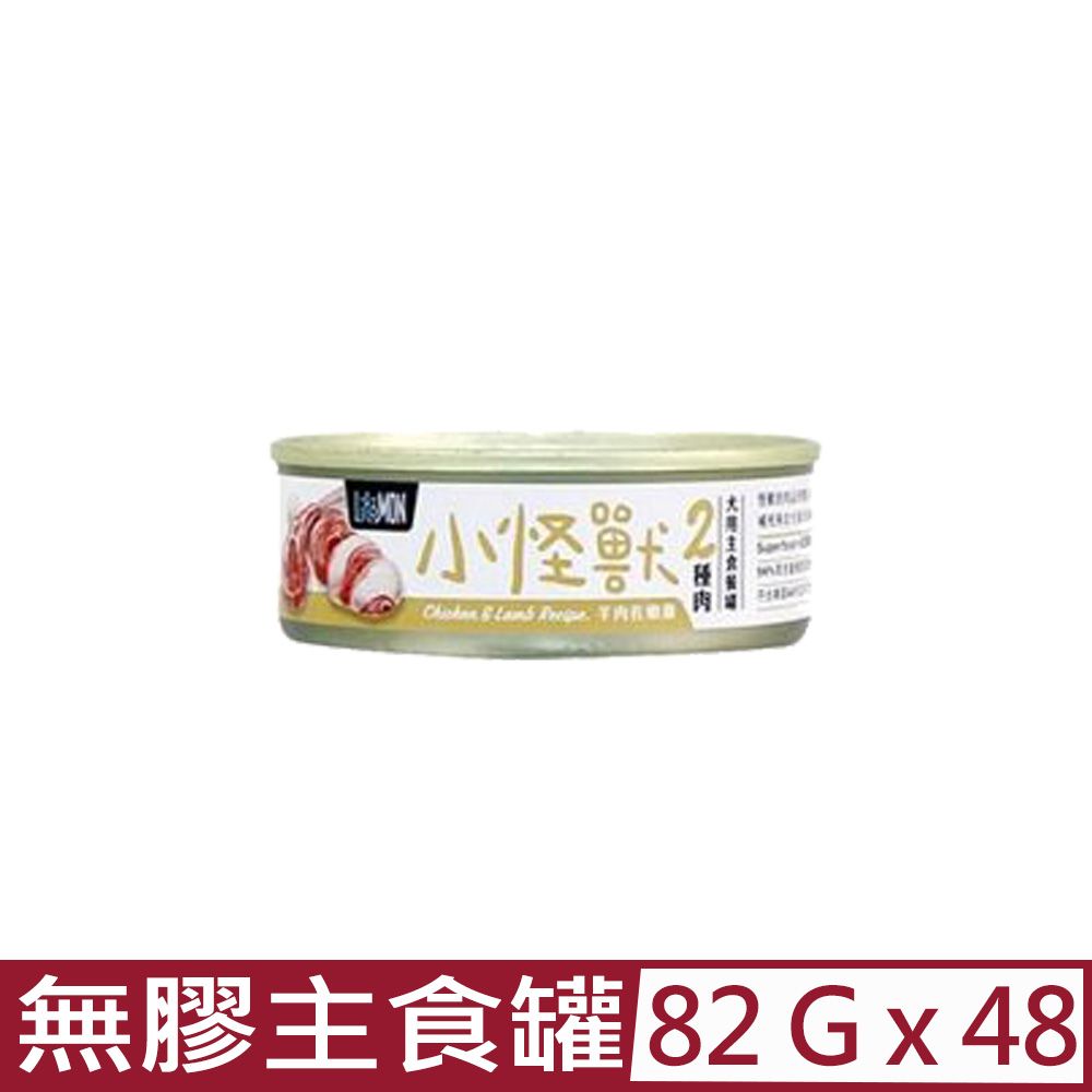 怪獸部落 【48入組】LitoMON-2種肉無膠主食罐-犬用羊肉雞肉餐 82g (A020) - PChome 24h購物