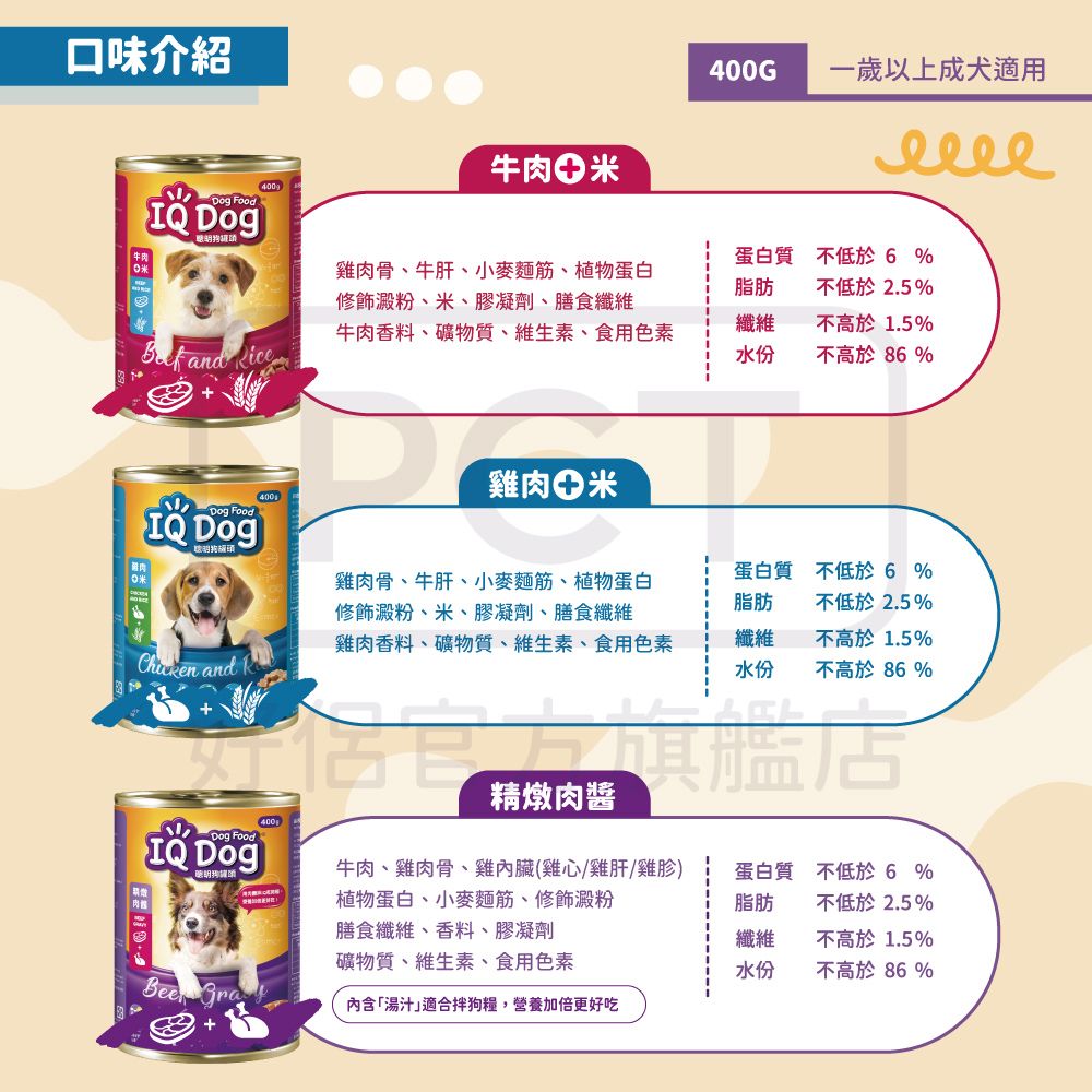 IQ Dog 聰明狗罐頭 400G x24罐/箱 - PChome 24h購物