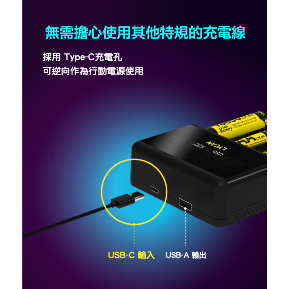 LYCAN 潛行者 L4 Ultra 四槽疾速電池充電器-8A高速快充 可逆向做為行動電源 鋰電池 支援多種型號18650 21700 26650 - PChome 24h購物