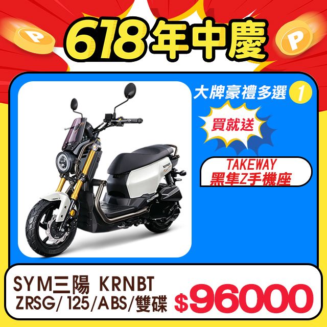 SYM 三陽機車 KRN BT 125 七期/ABS/雙碟煞 - PChome 24h購物