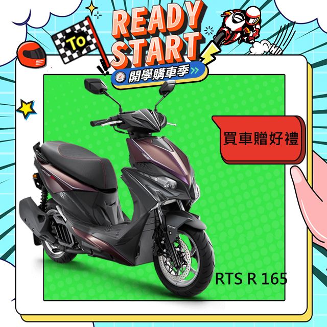 KYMCO 光陽 RTS R 165 2025年(預購) - PChome 24h購物