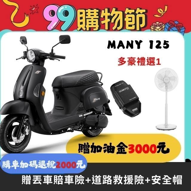 KYMCO 光陽 New Many 125 -2025全新車 - PChome 24h購物