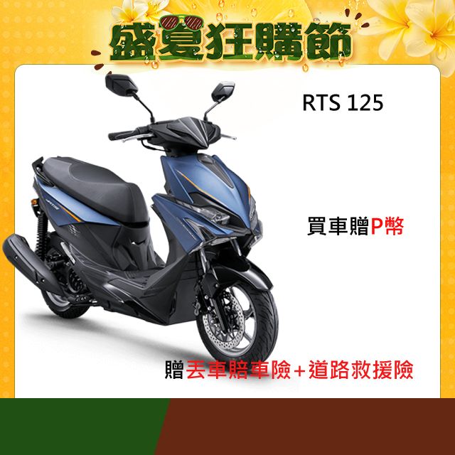 KYMCO 光陽 RTS 125 2025年 - PChome 24h購物