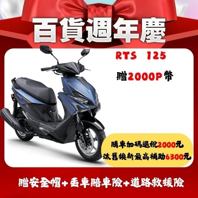 KYMCO 光陽 RTS 125 2025年 - PChome 24h購物