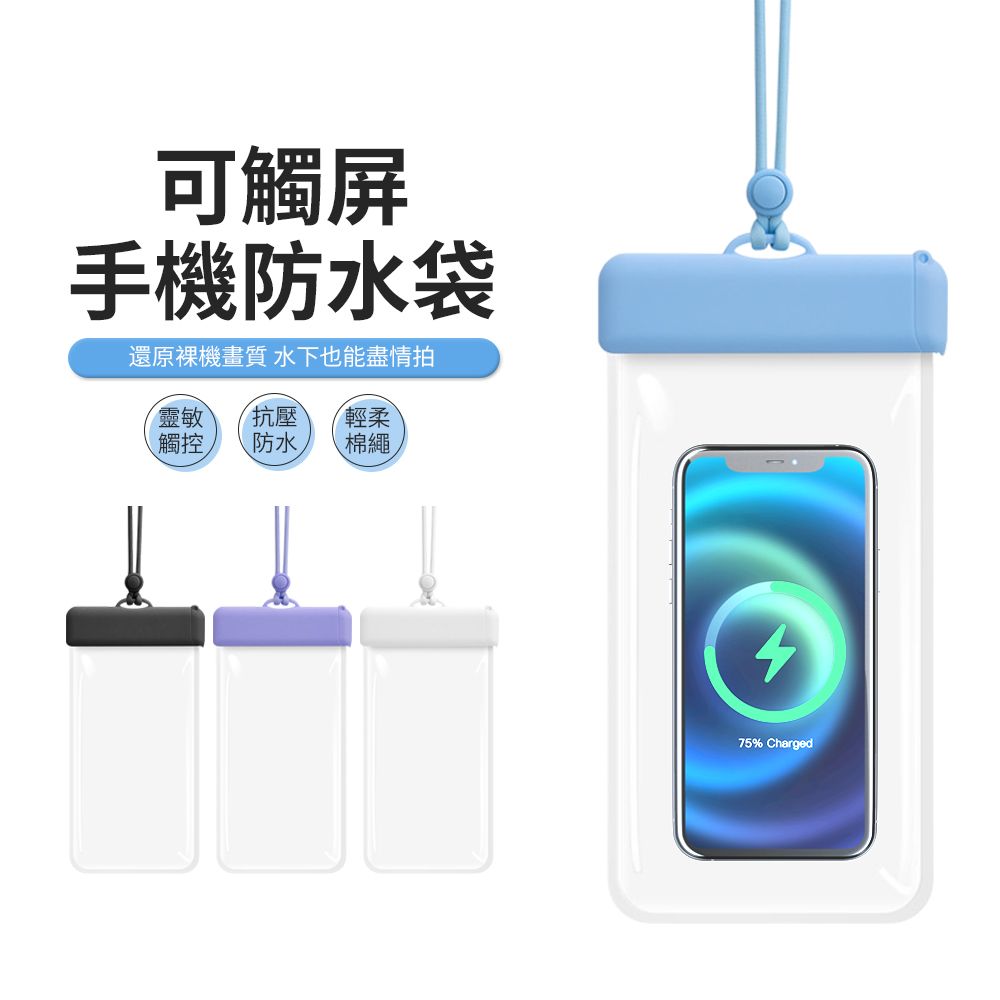 JDTECH 高清觸控TPU手機防水袋 IPX8級防水手機套 7.2吋以下 雨天外送/漂流/游泳潛水袋 - PChome 24h購物