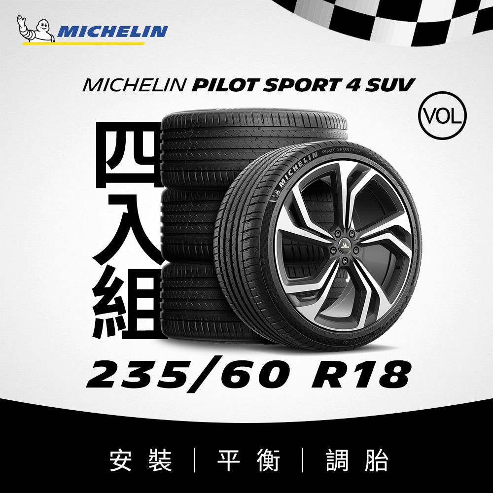 MICHELIN 米其林 【官方直營】 PILOT SPORT 4 SUV 235/60R18 4入組 操控型休旅車胎 - PChome 24h購物