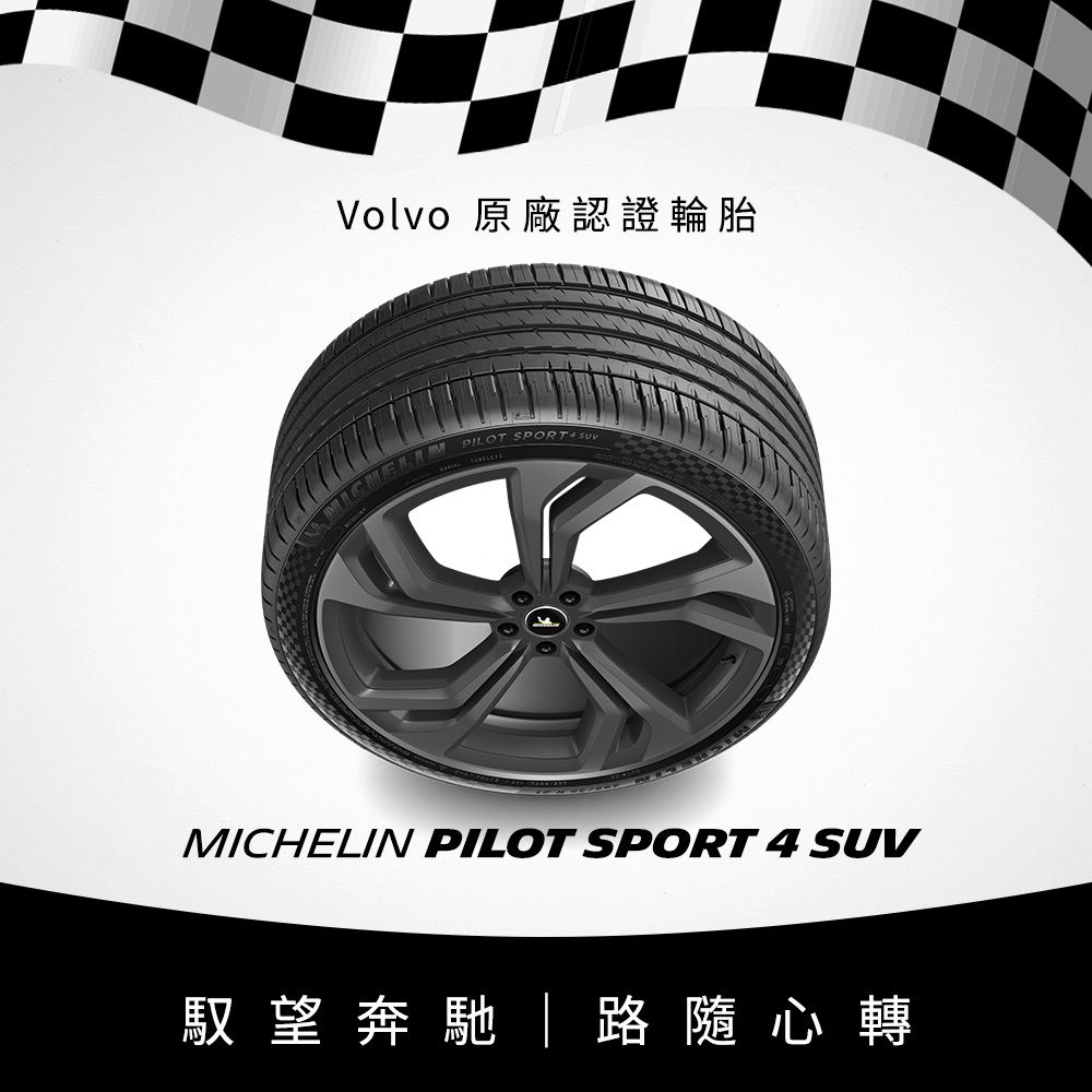 MICHELIN 米其林 【官方直營】 PILOT SPORT 4 SUV 235/60R18 4入組 操控型休旅車胎 - PChome 24h購物