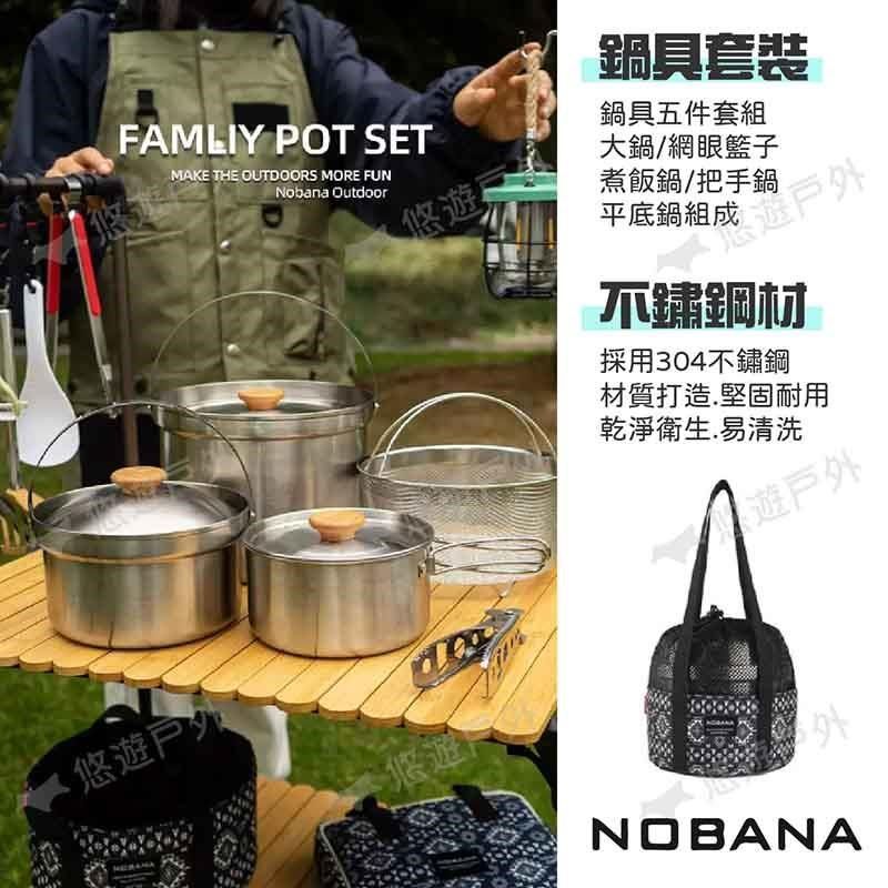 【南紡購物中心】 【NOBANA】304不鏽鋼鍋具五件組_B套裝 - PChome 24h購物