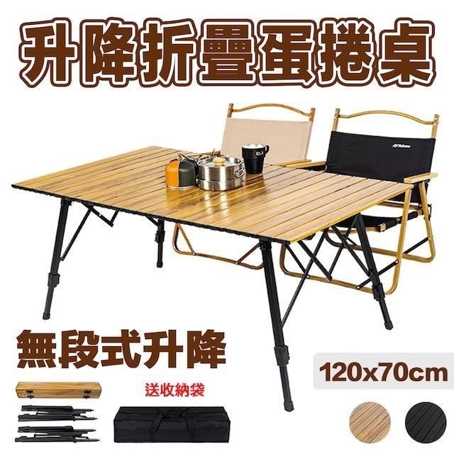 【野一夏】【CLS】加大款120CM升降鋁合金折疊蛋捲桌 附收納袋 戶外露營桌 - PChome 24h購物