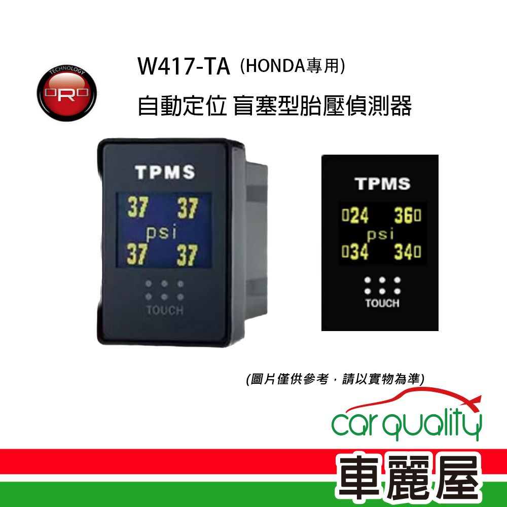 【ORO】TPMS胎內 ORO W417A 盲塞 HONDA專用2_送安裝(車麗屋) - PChome 24h購物