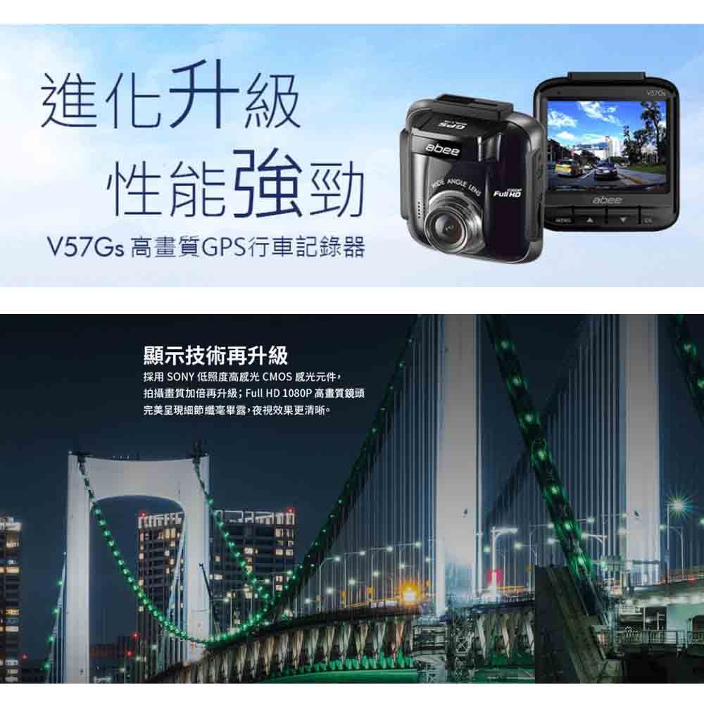 Abee 快譯通 -V57GS 前SONY STARVIS感光元件GPS 送基本安裝(車麗屋) - PChome 24h購物