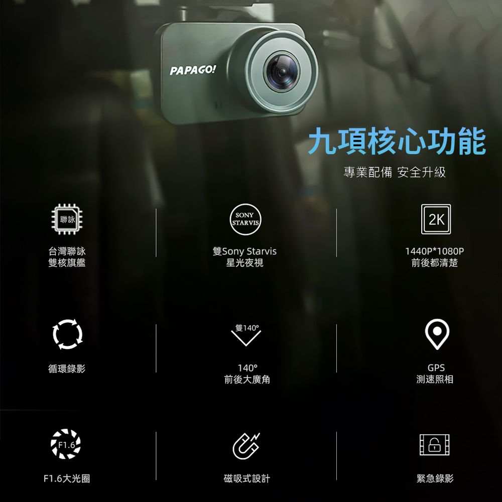 PAPAGO! 【PAPAGO!】DVR G5 SONY星光級+2K+GPS 多鏡頭行車記錄器 送基本安裝附32G記憶卡(車麗屋) - PChome 24h購物