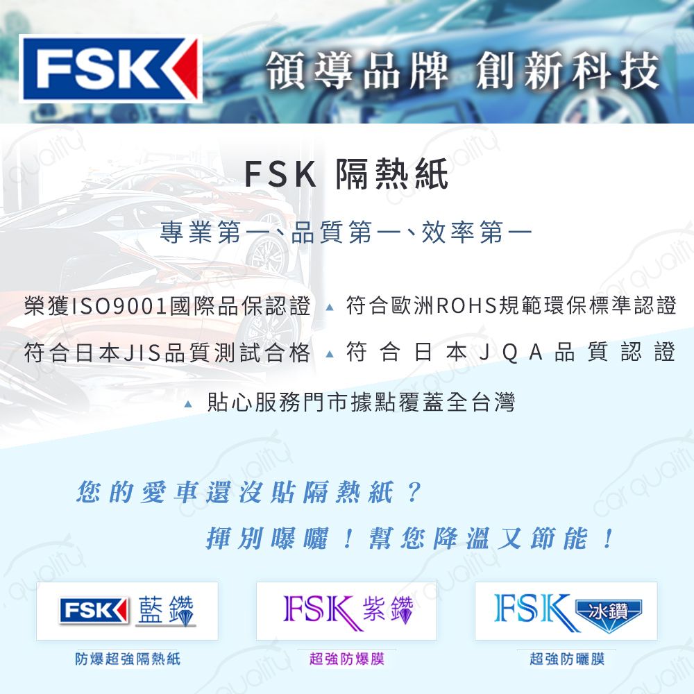 FSK 防窺抗UV隔熱紙 防爆膜紫鑽系列 車身左右四窗+後擋 送安裝 不含天窗 P830 休旅車 - PChome 24h購物