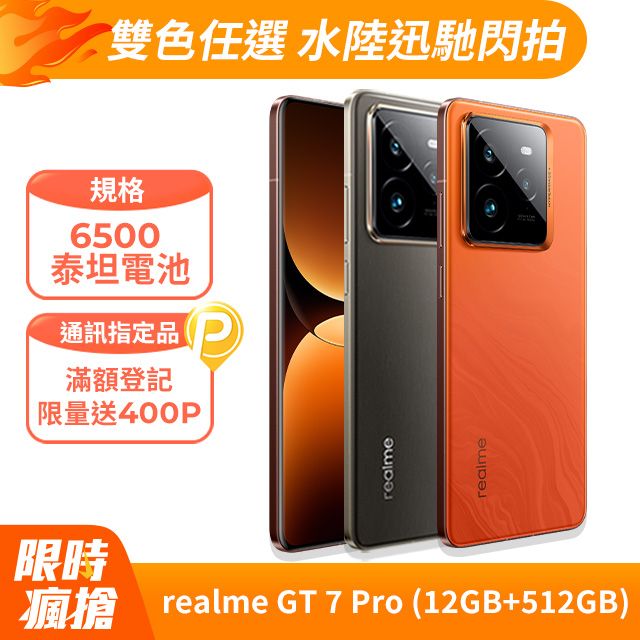 GT 7 Pro | GT系列 | realme - PChome 24h購物