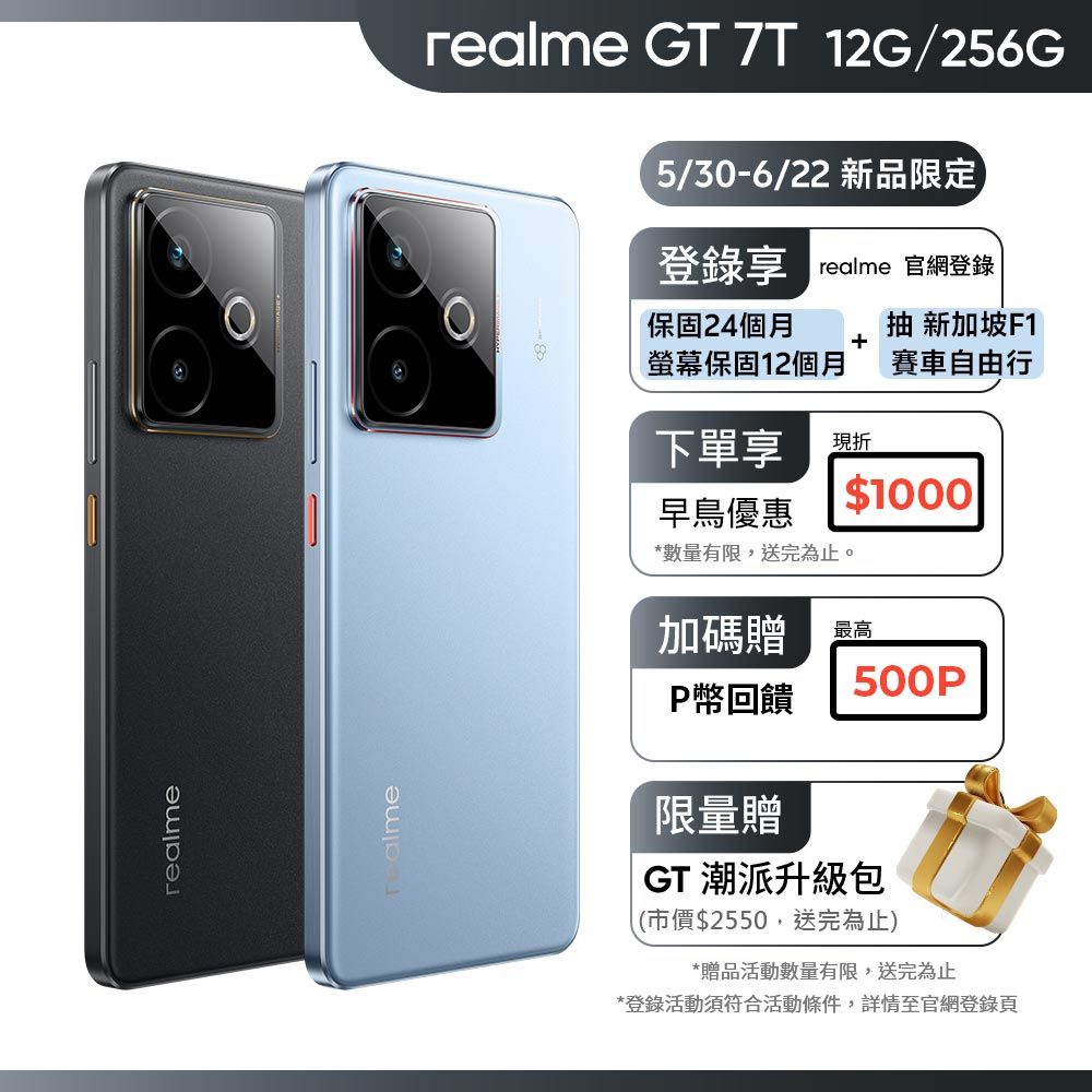 realme GT 7T (12G+256G) 旗艦AI智慧型手機 - PChome 24h購物
