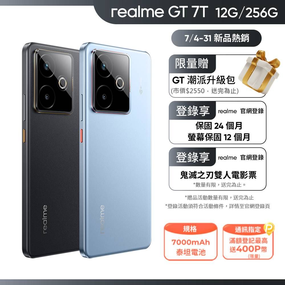GT 7 | GT系列 | realme - PChome 24h購物