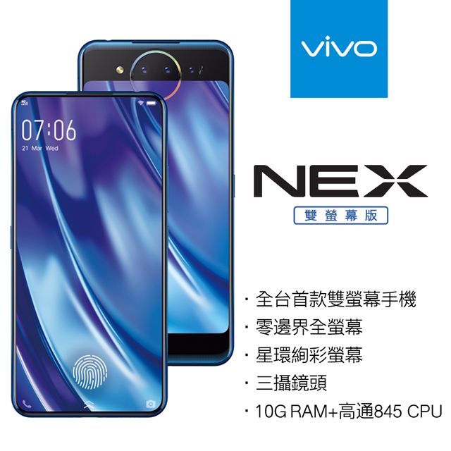 VIVO NEX 雙螢幕版 超旗艦機(10G/128G) - PChome 24h購物