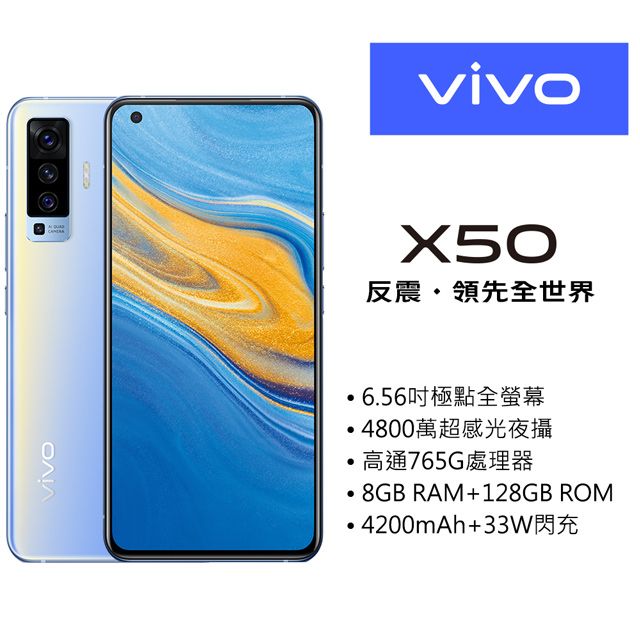 VIVO X50 (8G/128G)-霜花藍 - PChome 24h購物