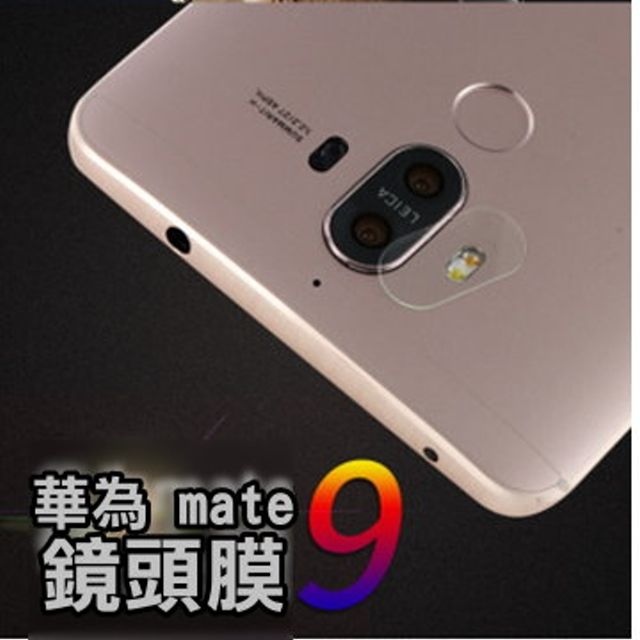 HUAWEI 華為 Mate9 / Mate9 Pro 鏡頭保護膜 軟性塑鋼防爆保護貼 - PChome 24h購物