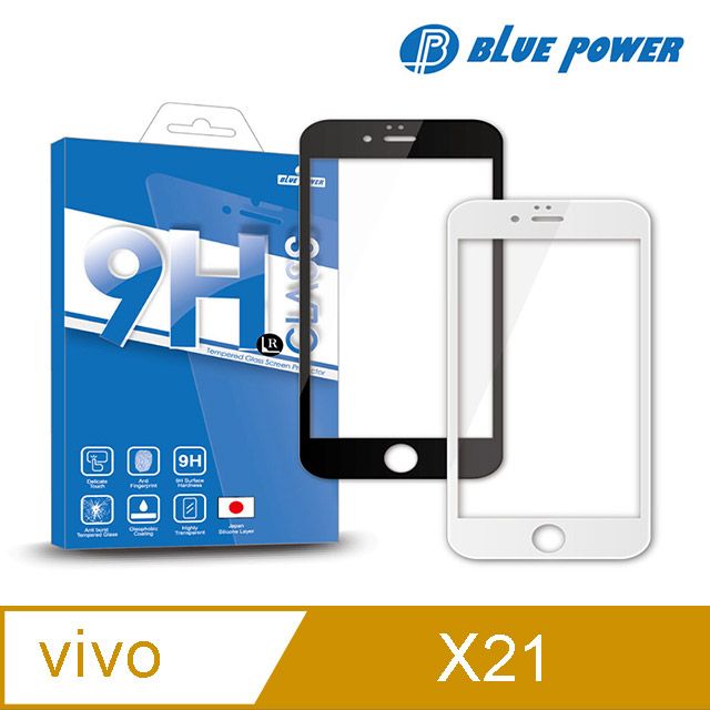 【BLUE POWER】VIVO X21 2.5D 滿版 9H鋼化玻璃保護貼 - PChome 24h購物