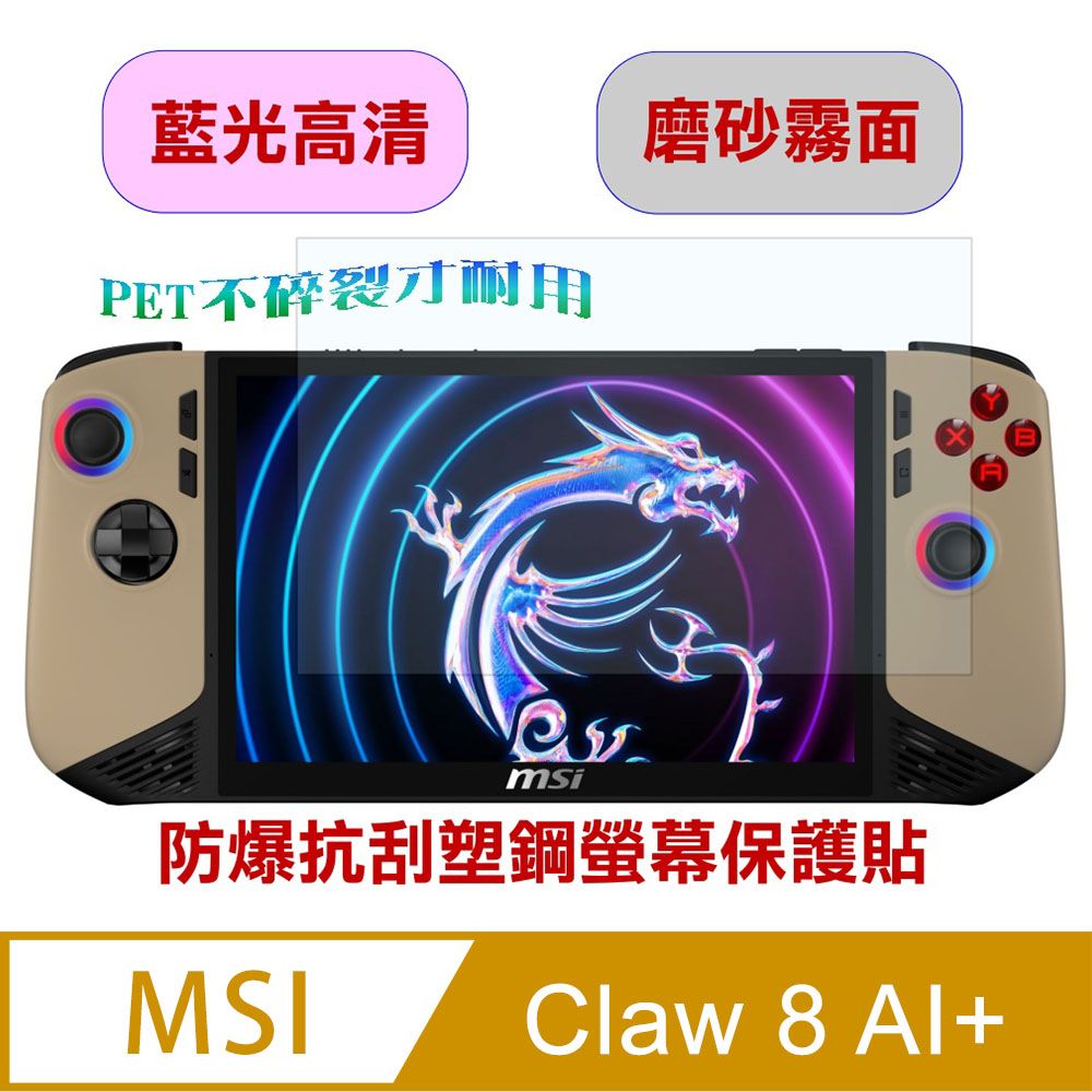 msi claw 8 ai - PChome 24h購物