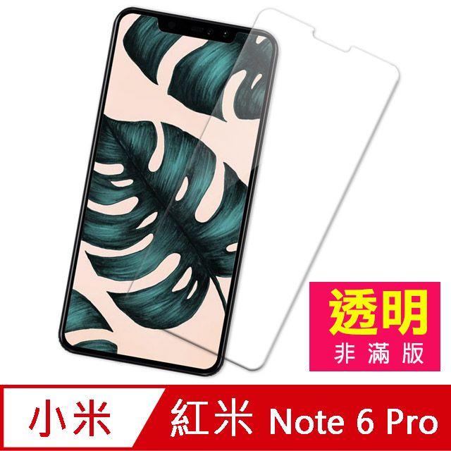 Redmi 紅米 小米 Note6 Pro保護貼 非滿版 半屏 高清 透明 手機鋼化膜保護貼 手機保護貼 Note 6 Pro 保護貼 Note6Pro 玻璃保護貼 手機保護貼 鋼化膜 ...