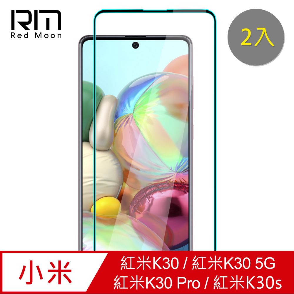 RedMoon Redmi 紅米K30/K30 5G/K30 Pro/K30s 9H螢幕玻璃保貼 2.5D滿版保貼 2入 - PChome 24h購物