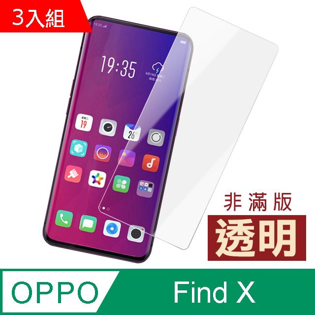 OPPO 超值3入組 FindX保護貼 FindX 保護貼 非滿版 高清9H鋼化玻璃膜 手機貼膜 FindX 玻璃保護貼 手機保護貼 FindX鋼化膜 - PChome 24h購物